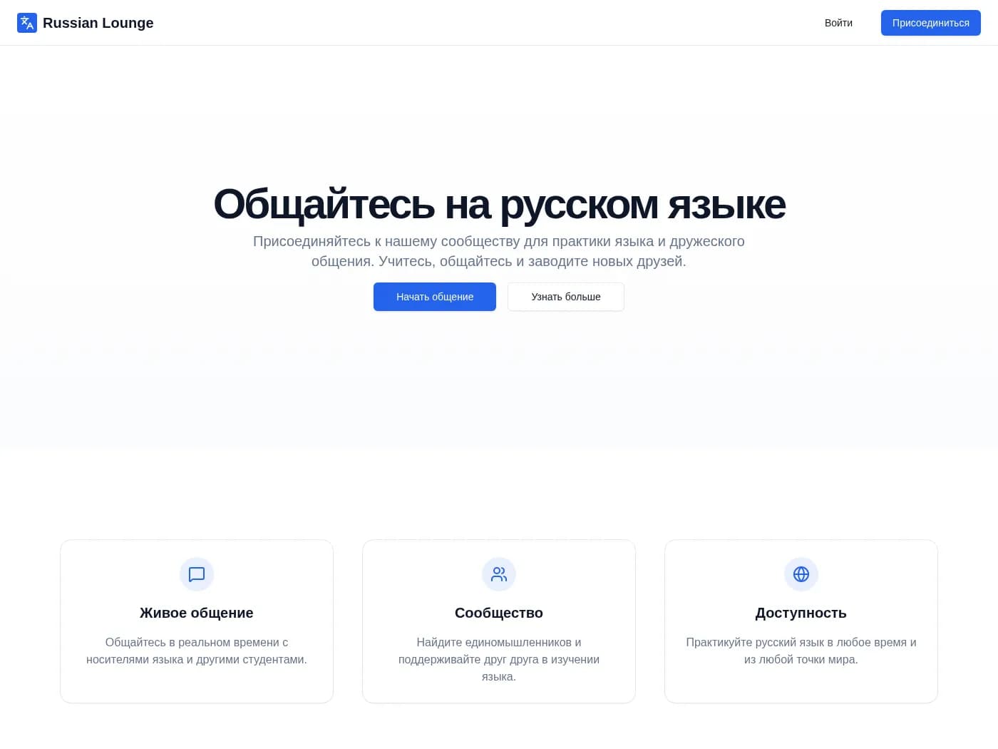 Russian Chat Lounge