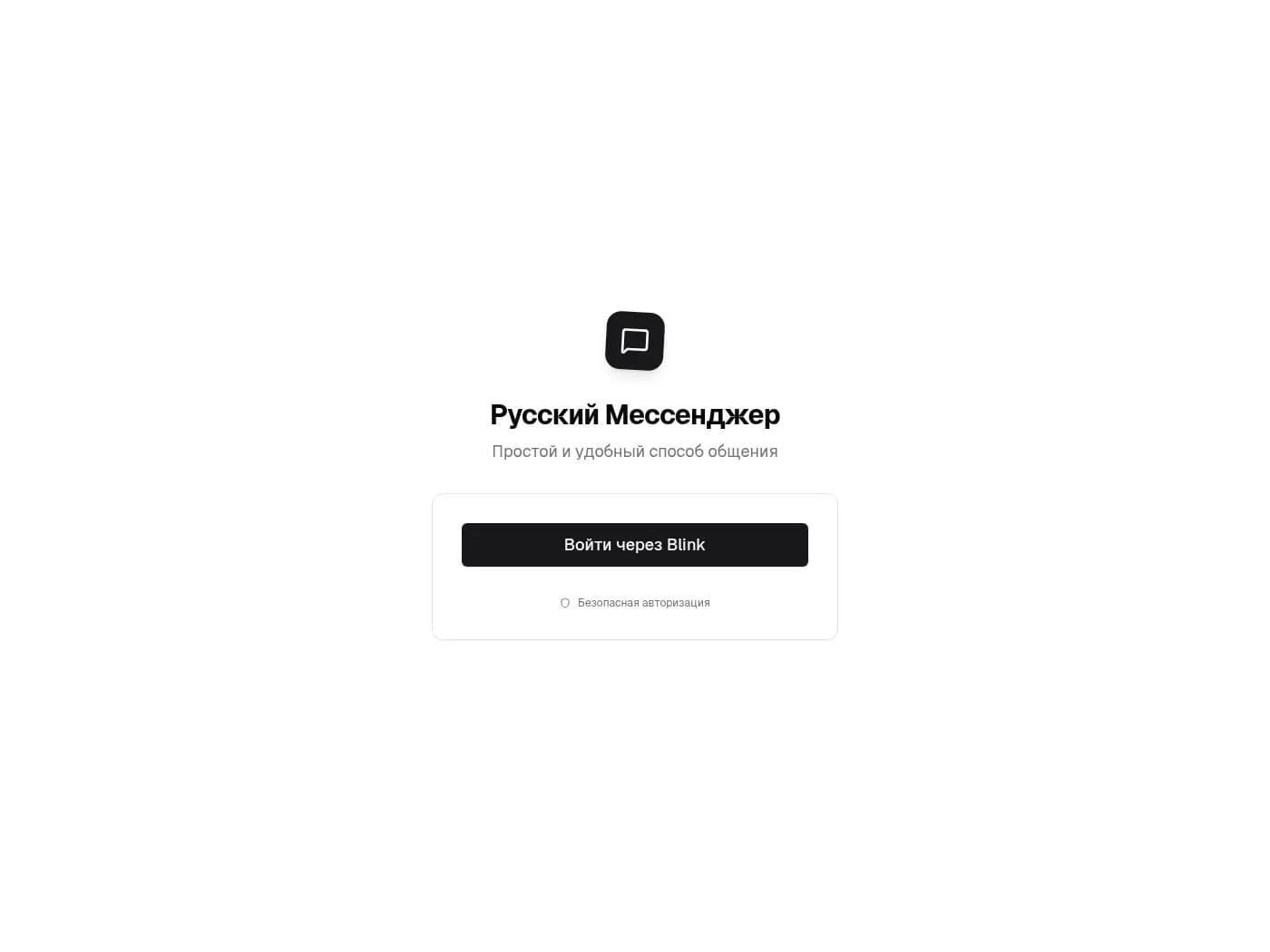 Русский Мессенджер