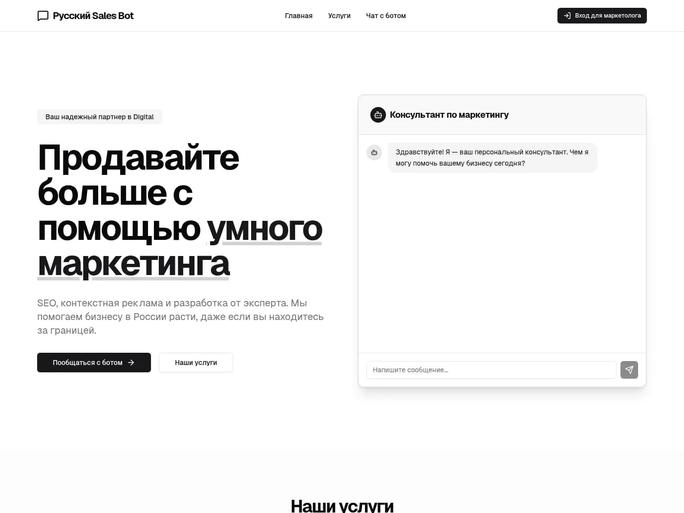 Русский Sales Bot