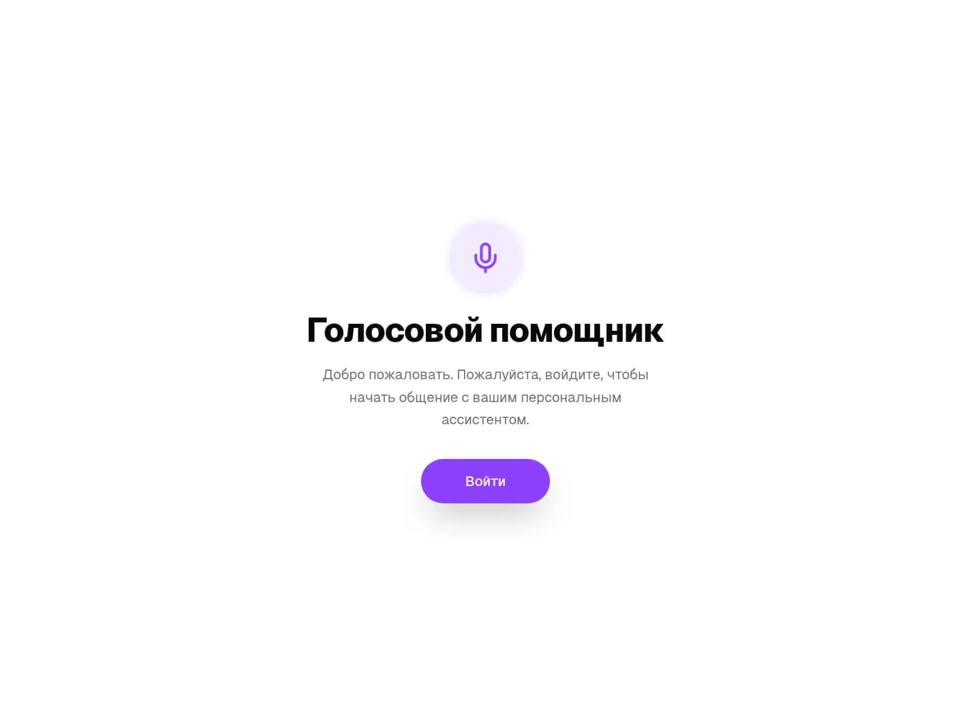 Russian Voice Assistant