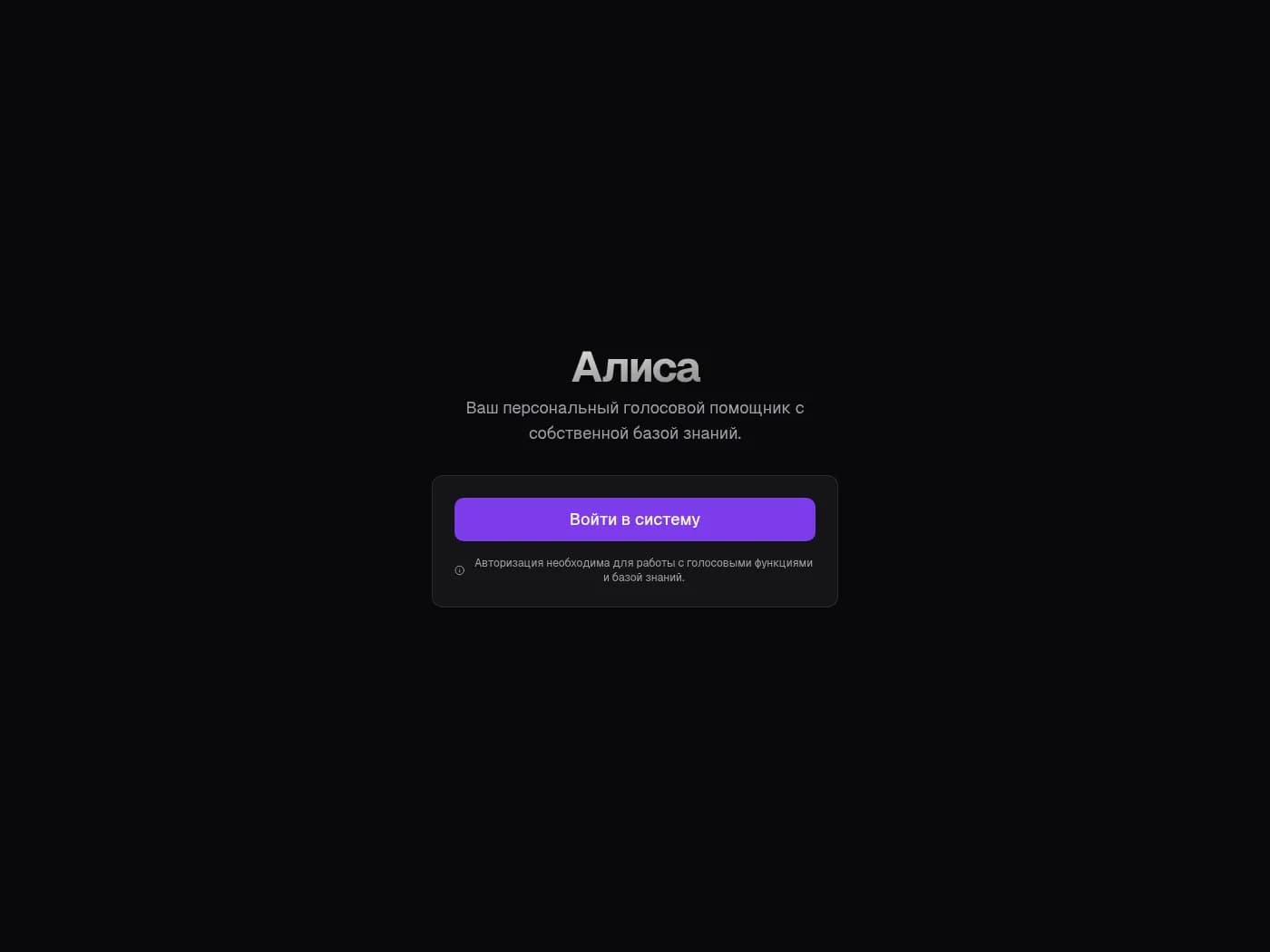 Русский Voice Assistant