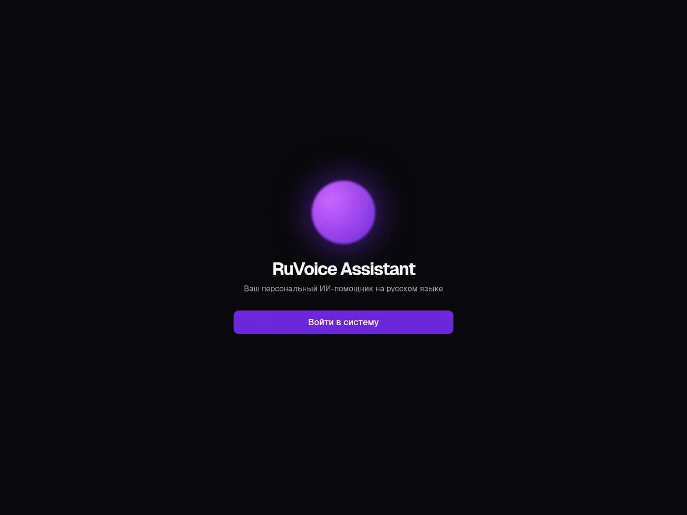 RuVoice Assistant