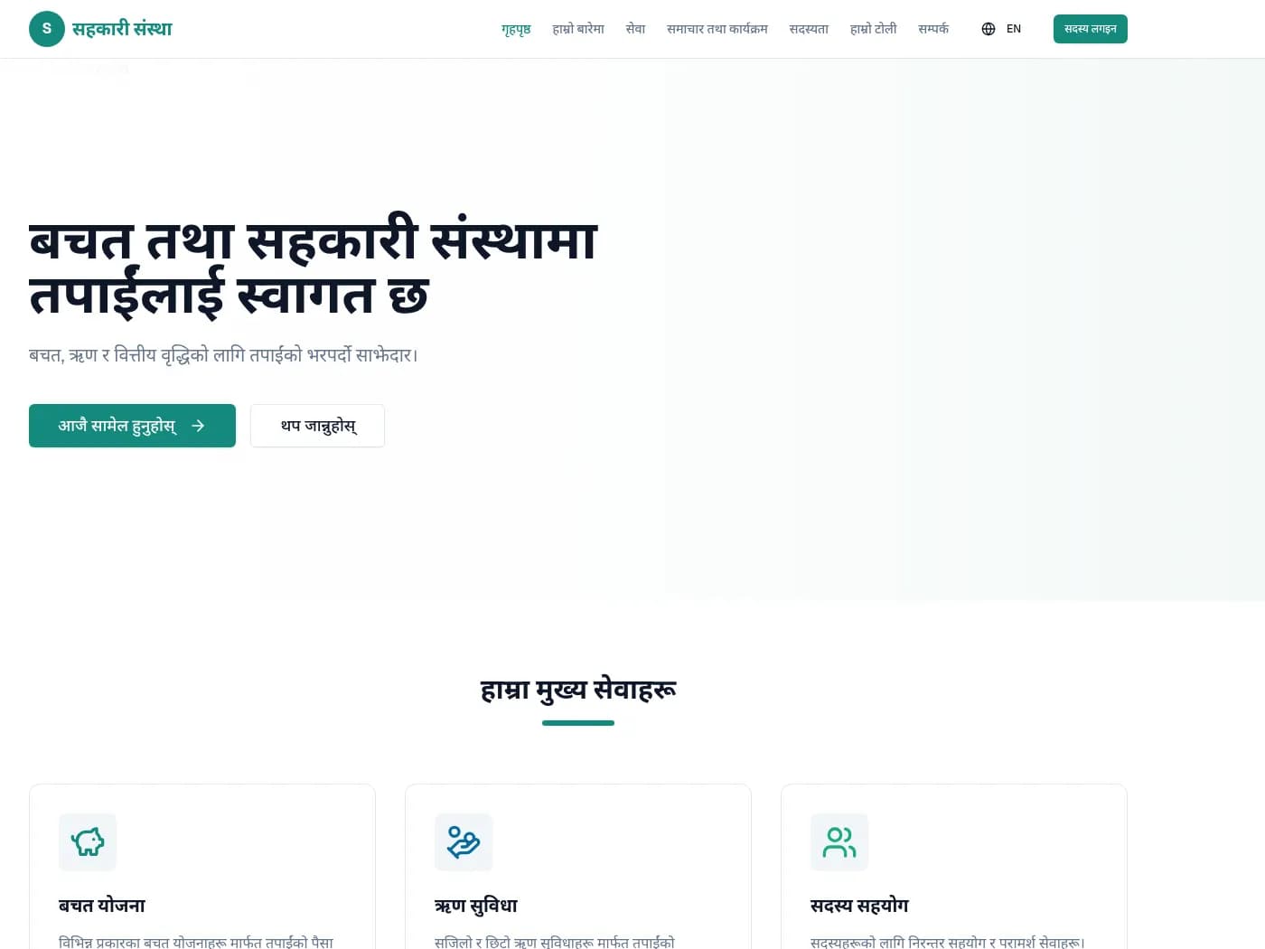 Sahakari Financial Coop Site