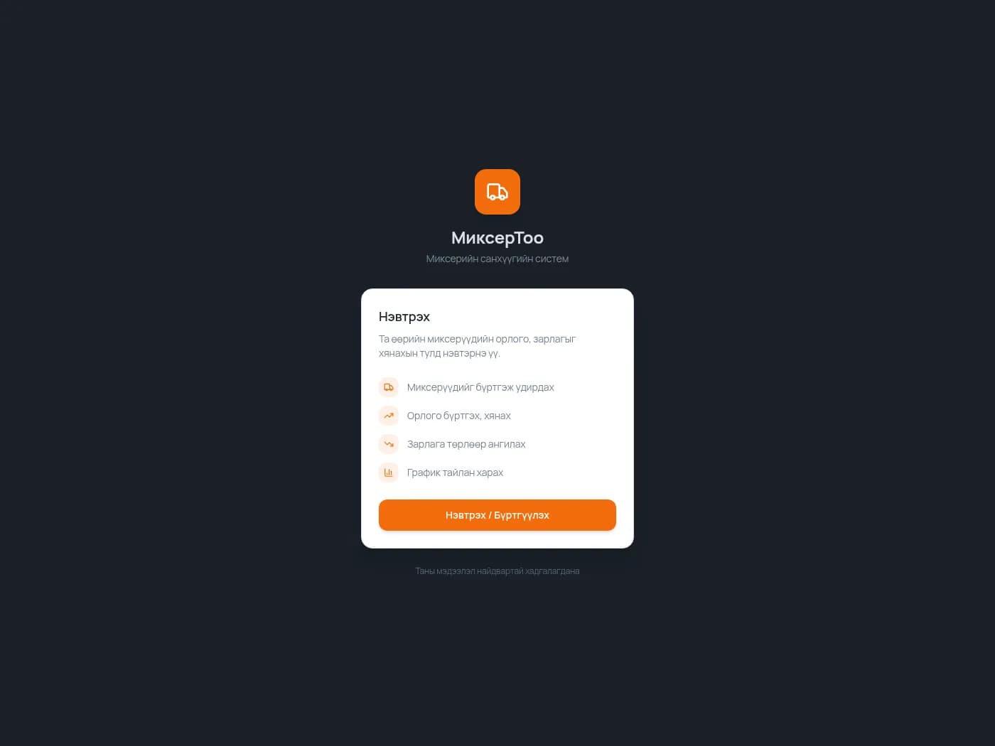 Сайн Уу Web App