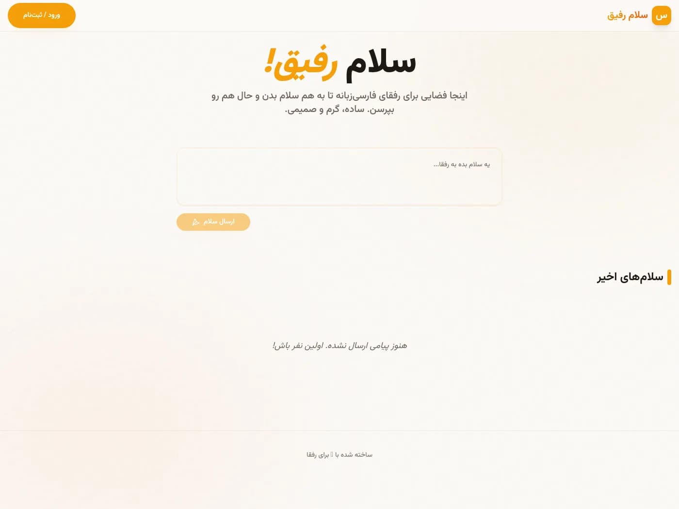 Salam Rafigh Portal