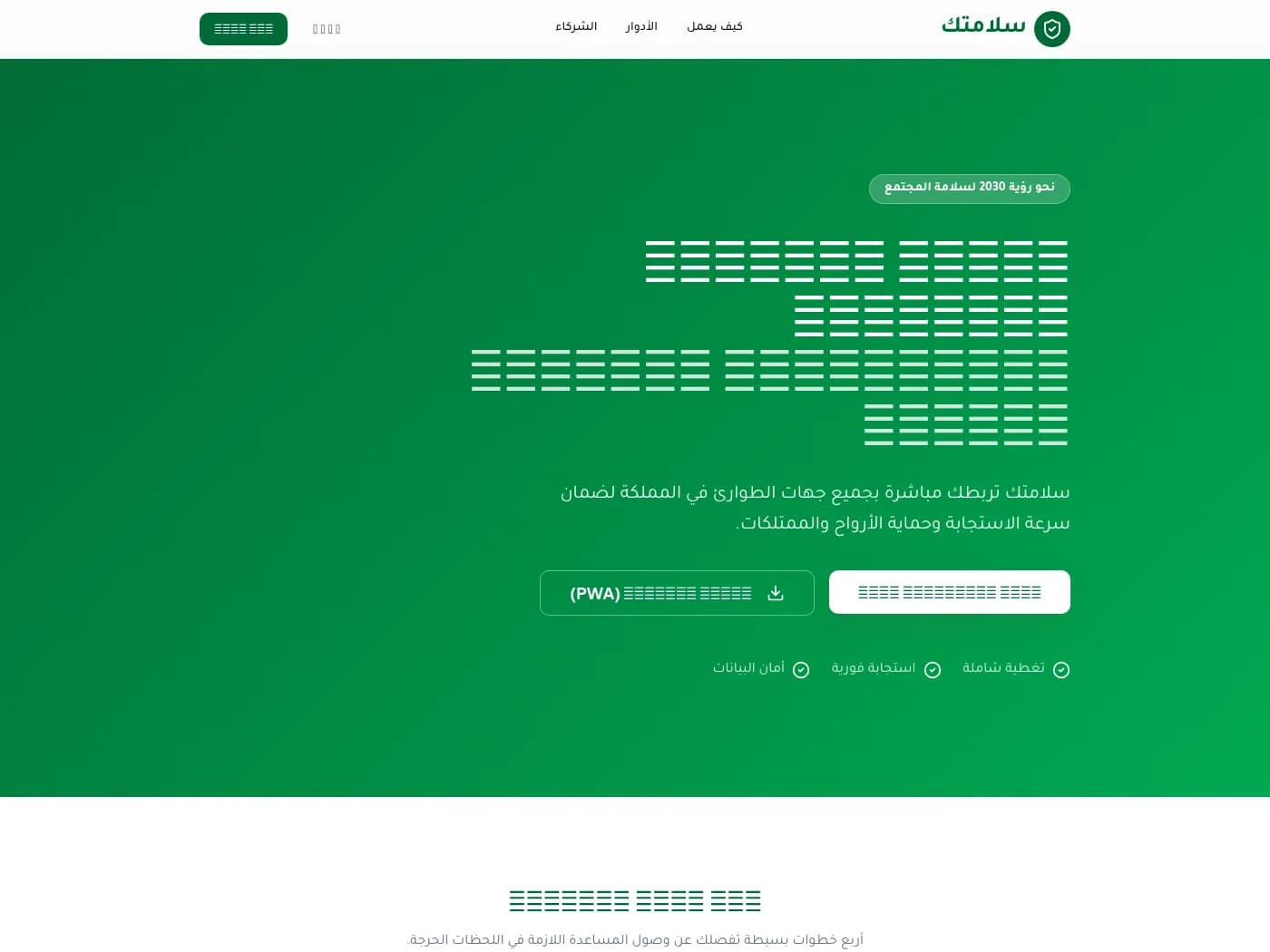 Salamtak Safe Nation Platform