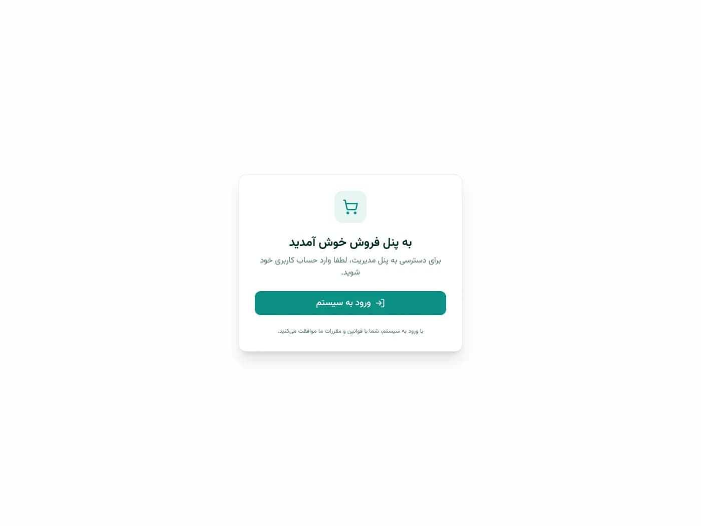 پنل فروش حرفه‌ای