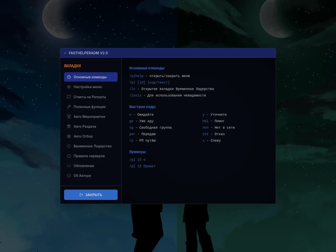 SAMP Admin Tools Menu
