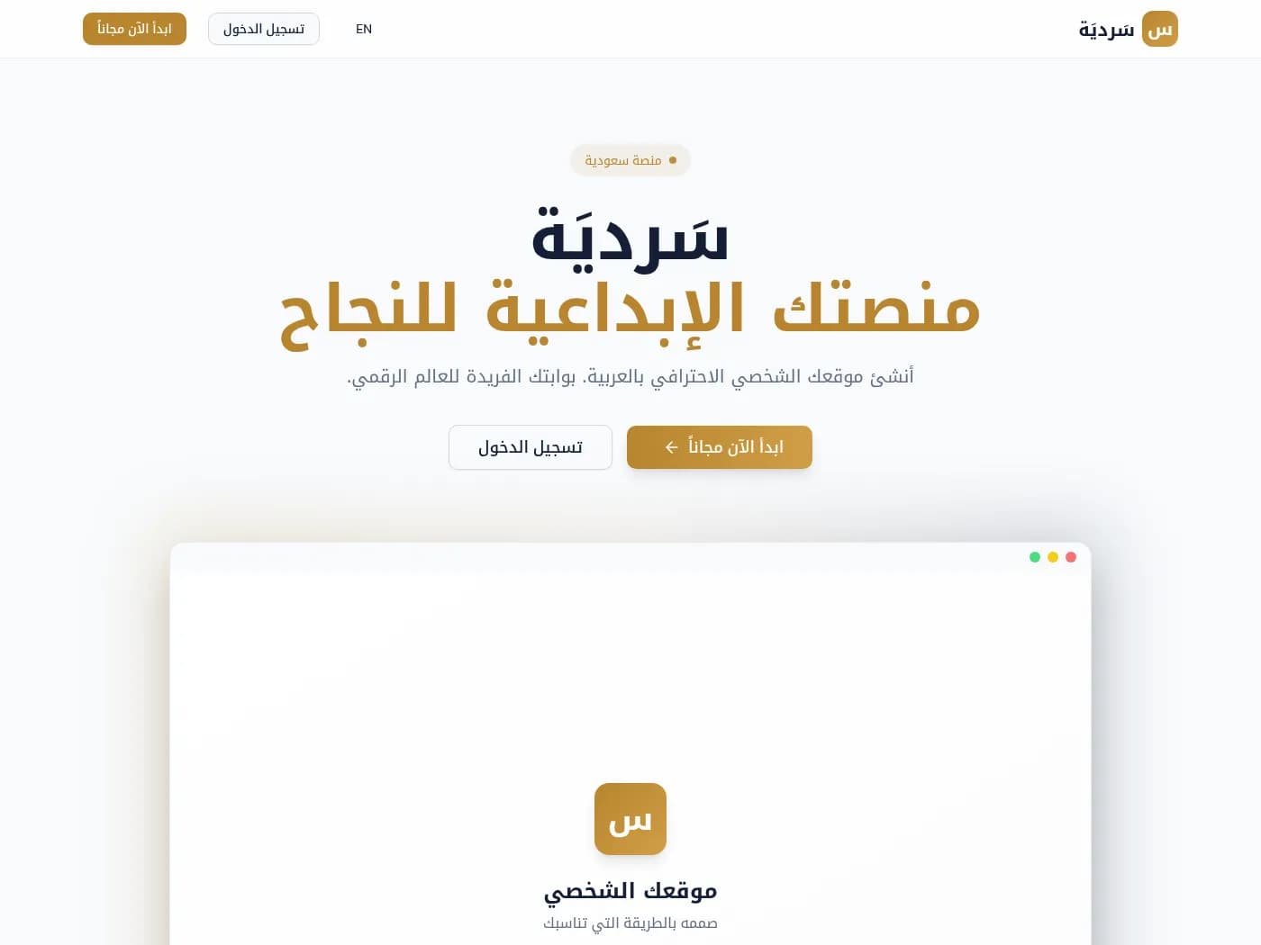 Sardiah Creator Platform