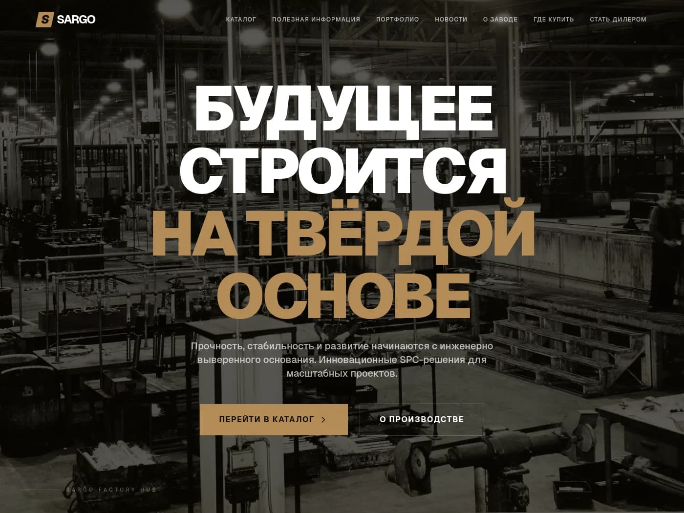 SARGO Factory Experience