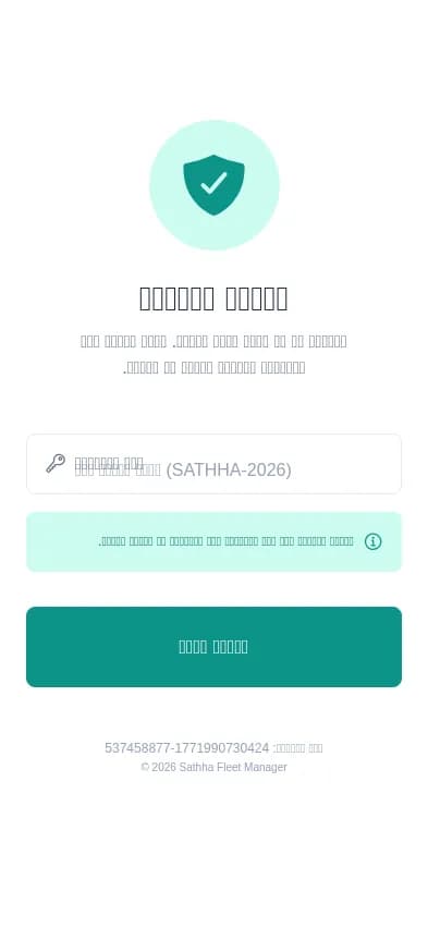 Sathha Fleet Manager