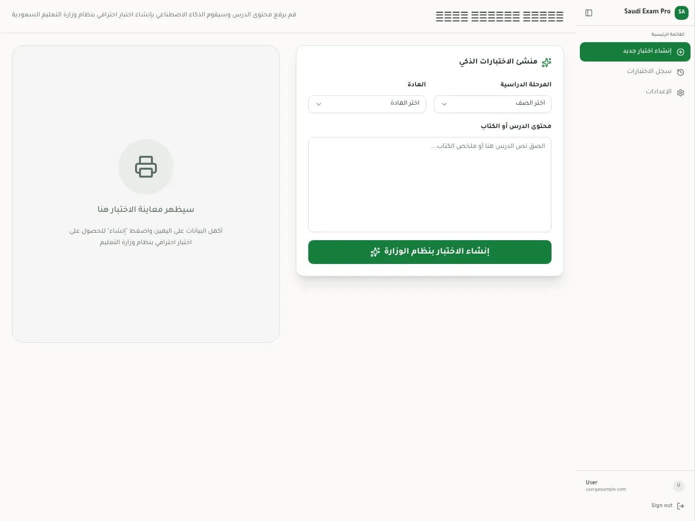Saudi AI Exam Pro