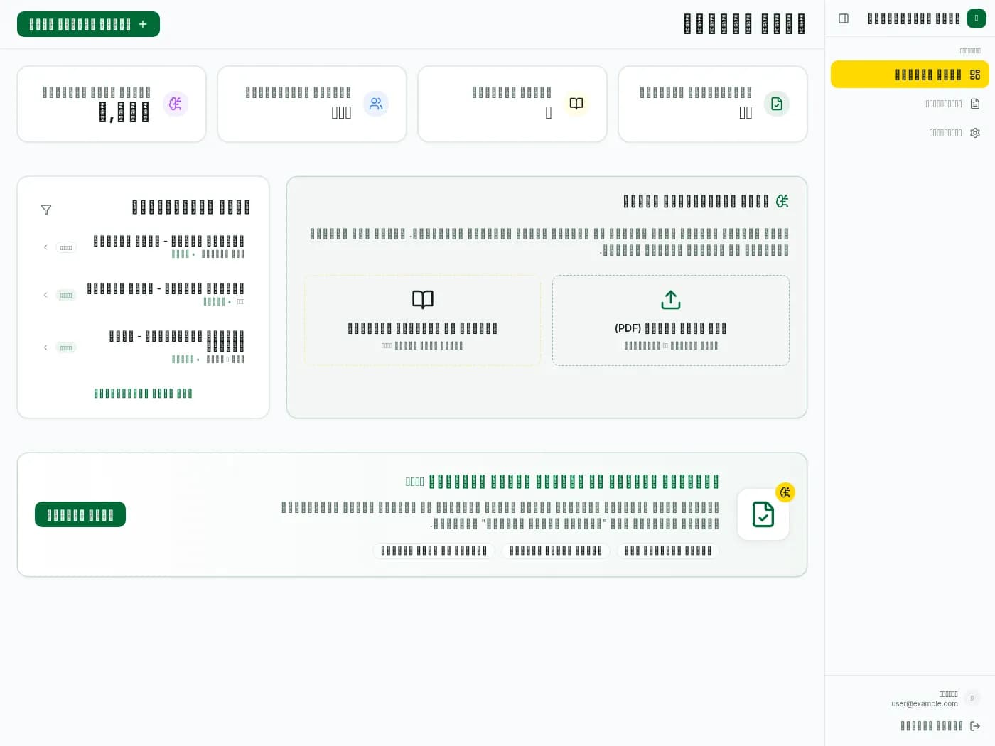 Saudi Exam Generator