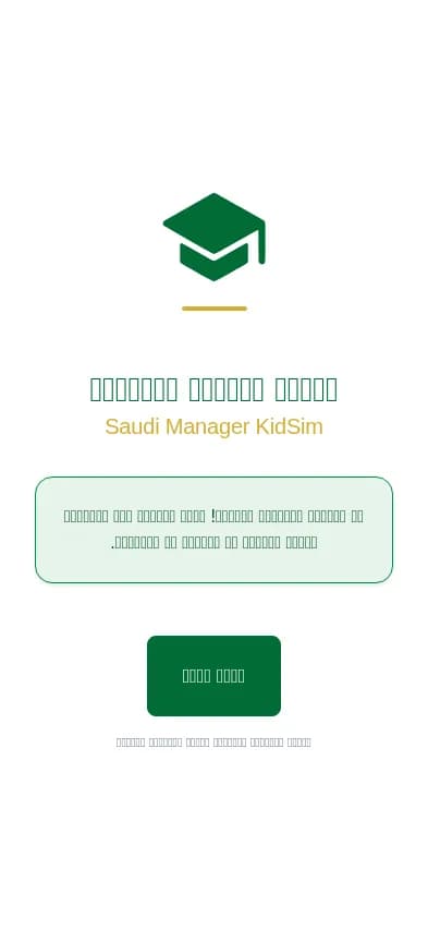 Saudi Manager KidSim
