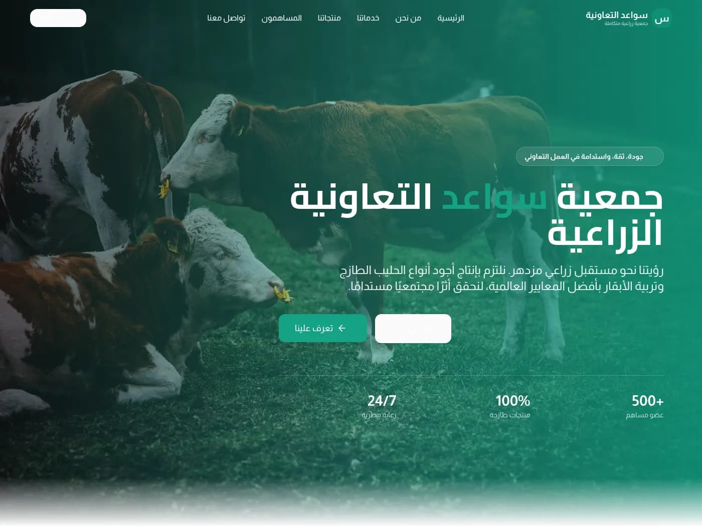 Sawad Cooperative Site