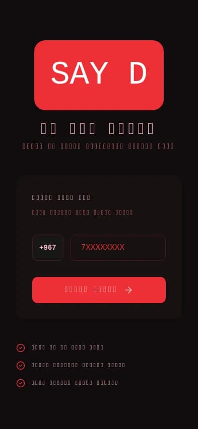 Say D Loyalty App