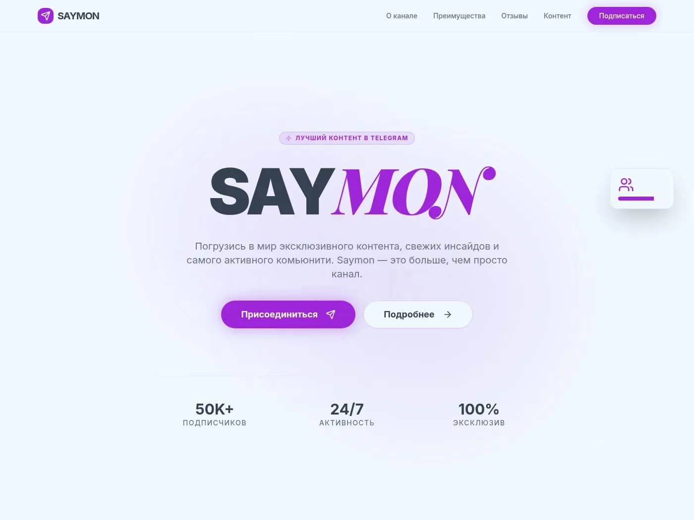 Saymon Channel Promo Site