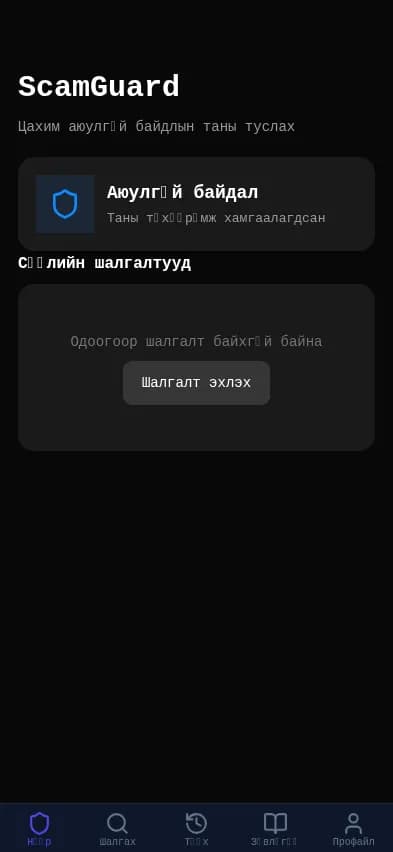 ScamGuard Analyzer