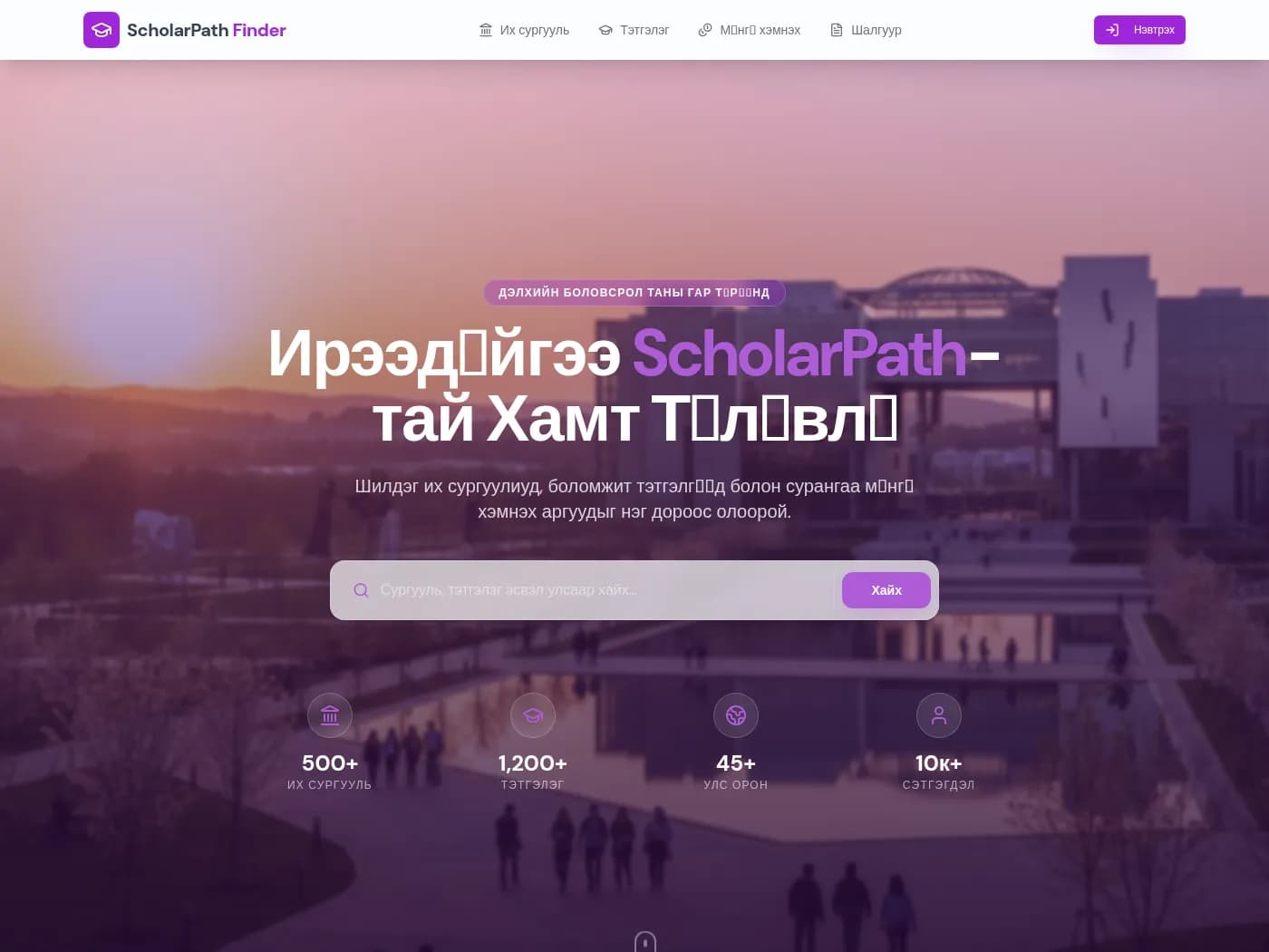 ScholarPath Finder