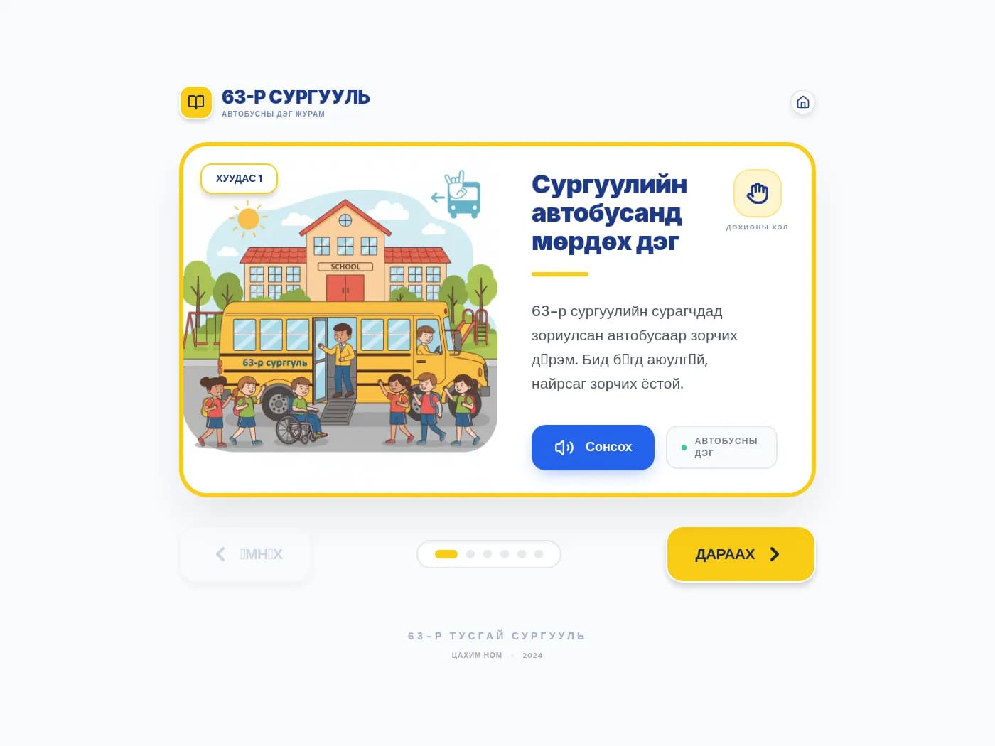 School Bus eBook