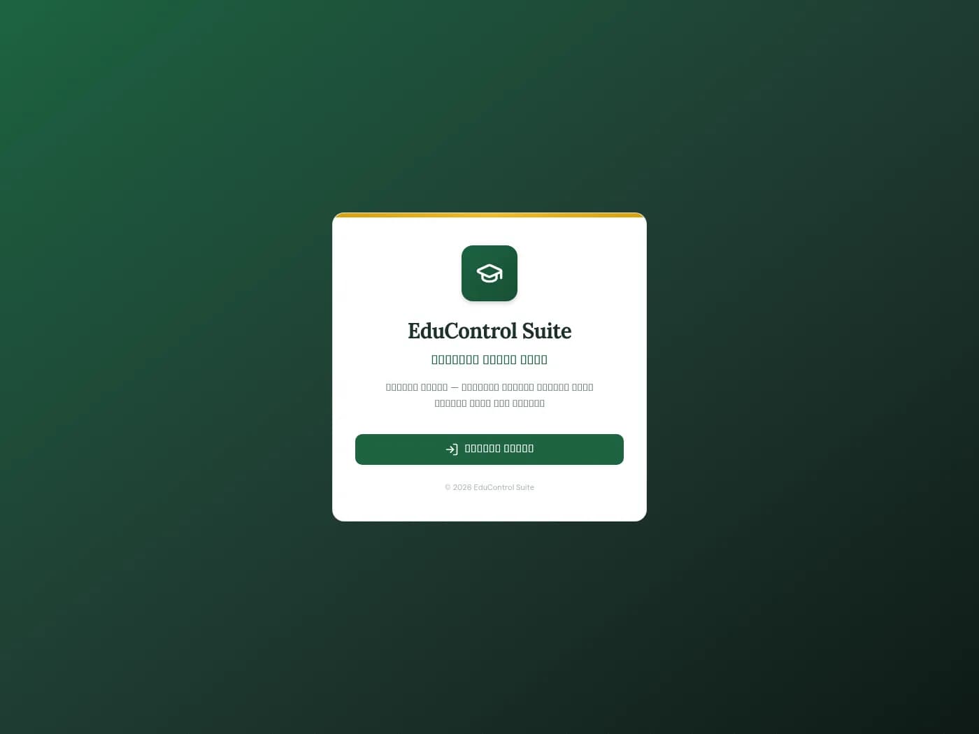 EduControl Suite