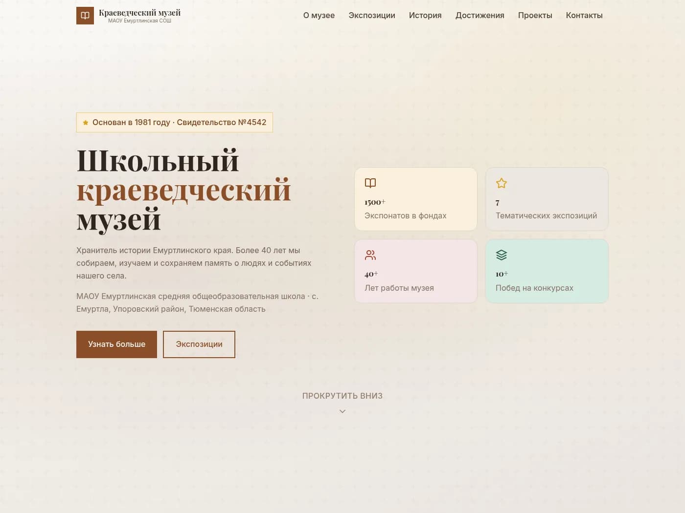 Школьный Музей Онлайн