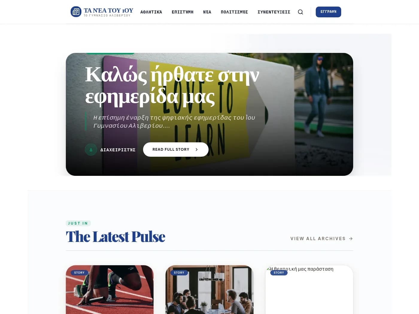 Aliveri School News