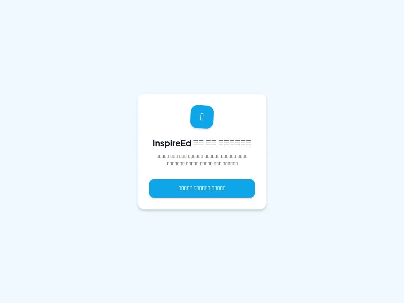 InspireEd Plan Creator