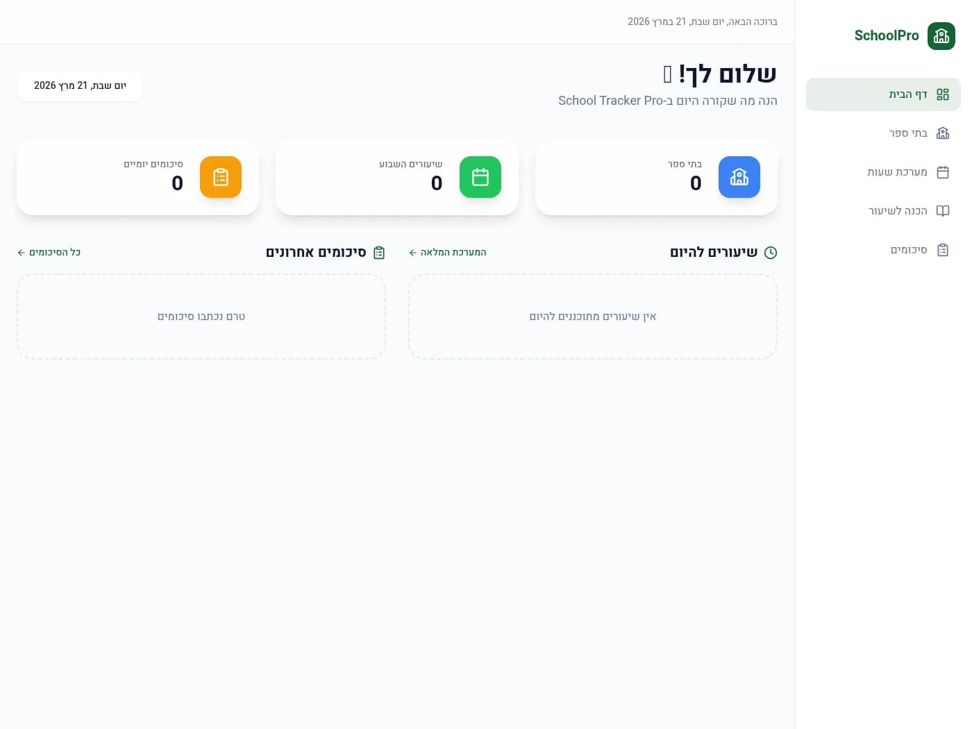 School Tracker Pro