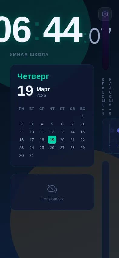 Smart School TV Dashboard