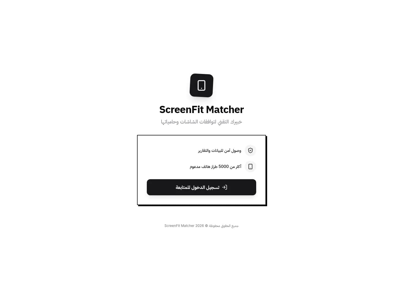 ScreenFit Matcher