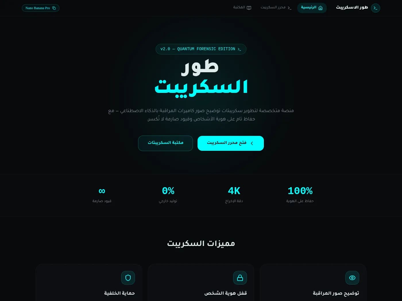 طور الاسكريبت
