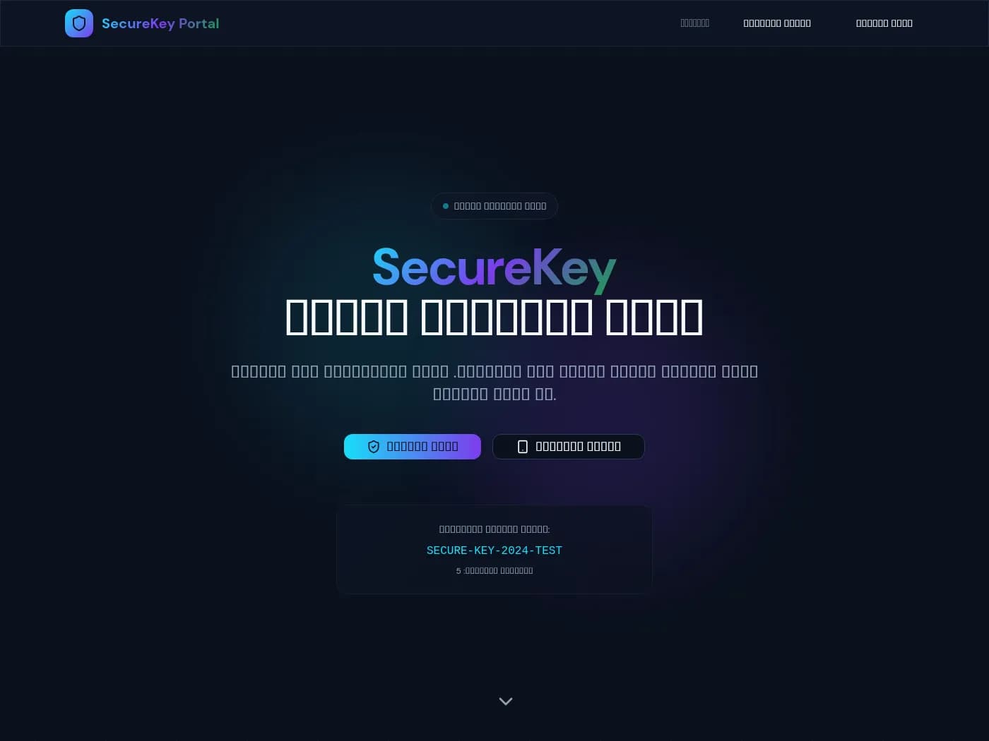 Secure App Key Portal