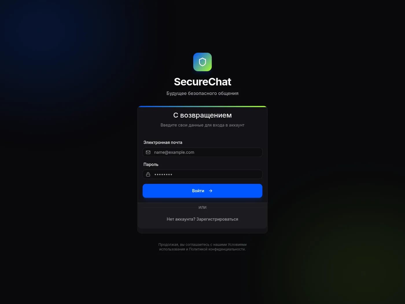 SecureChat Messenger