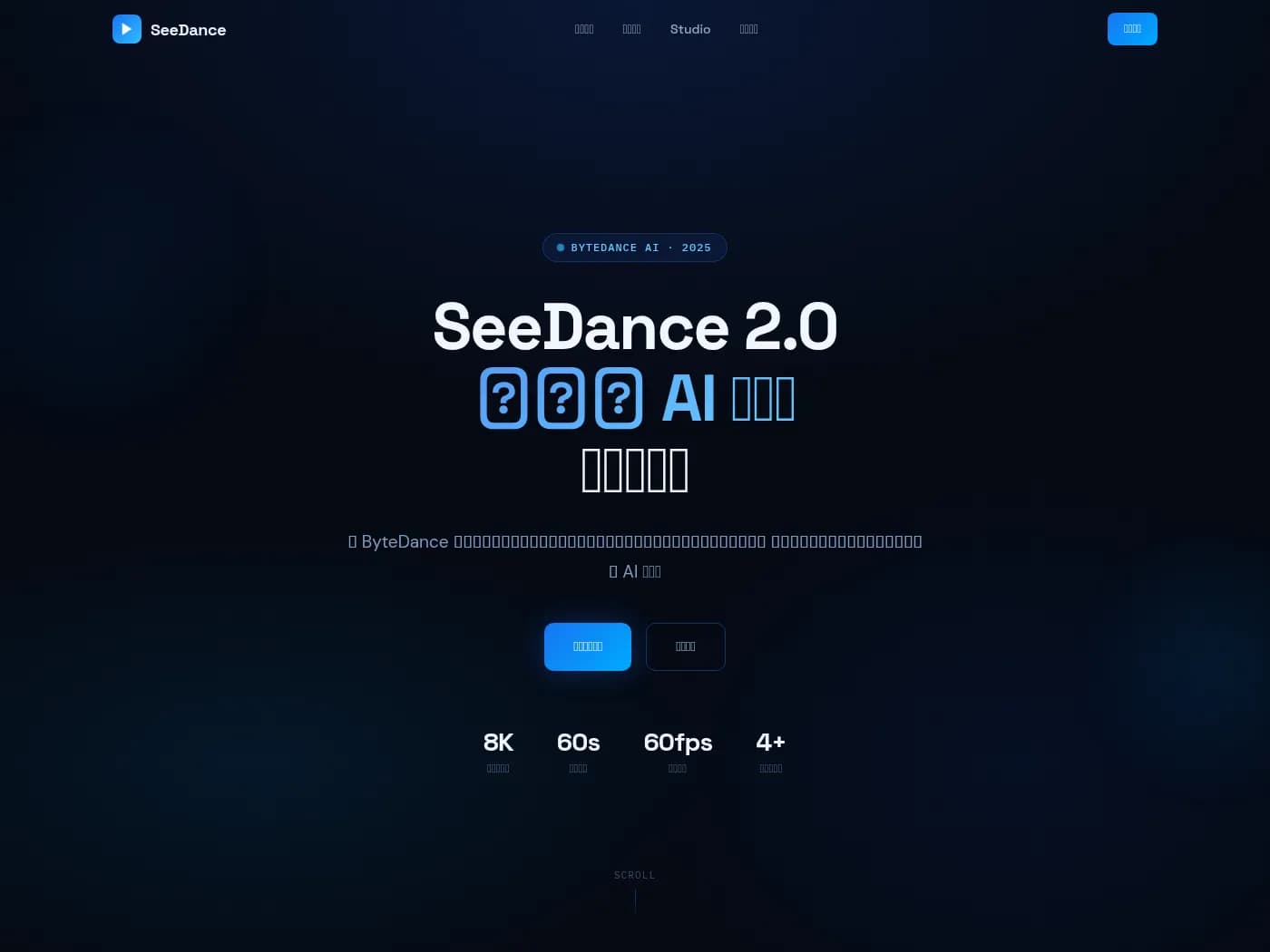 SeeDance 2.0 Official Site
