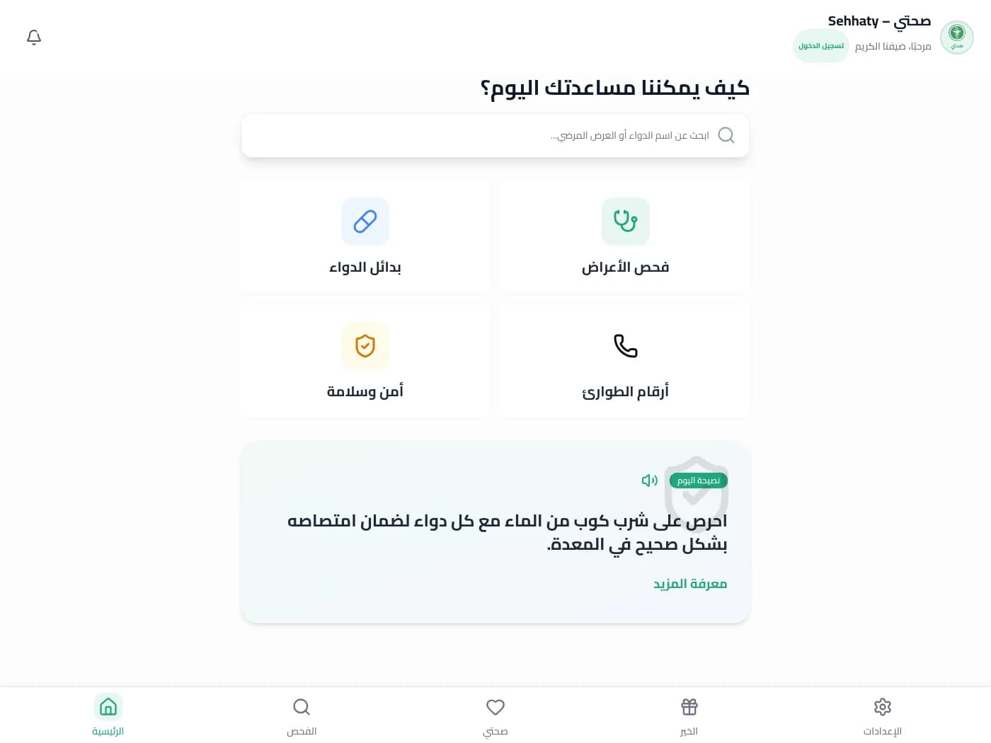 Sehhaty – صحتي Medical Hub
