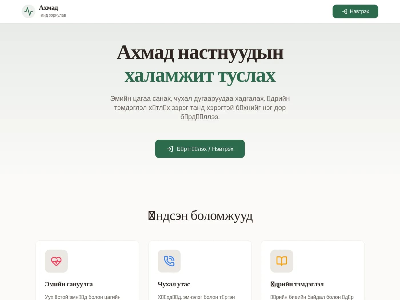 Ахмадуудад Хуудас