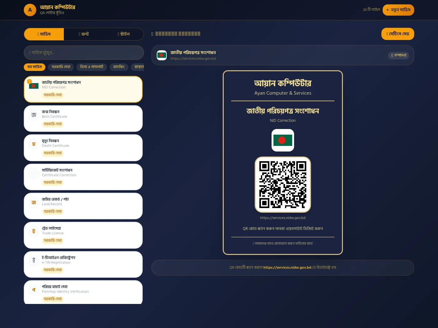 Service QR Customizer