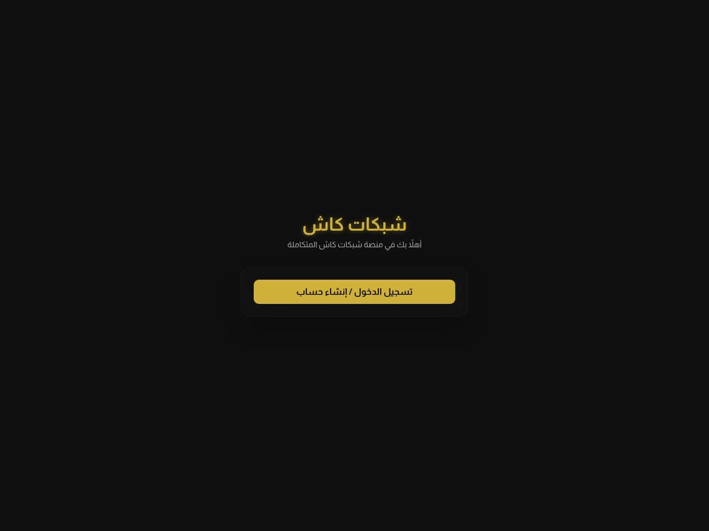 Shabakat Cash Micro-Telecom Suite