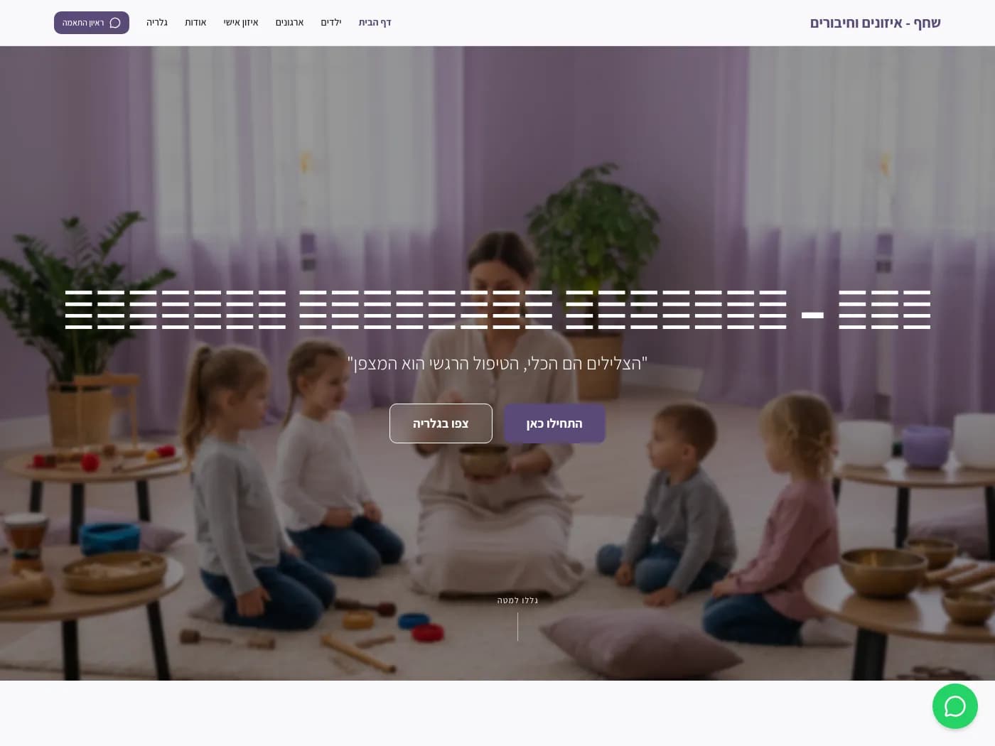 Shahaf Harmony Website