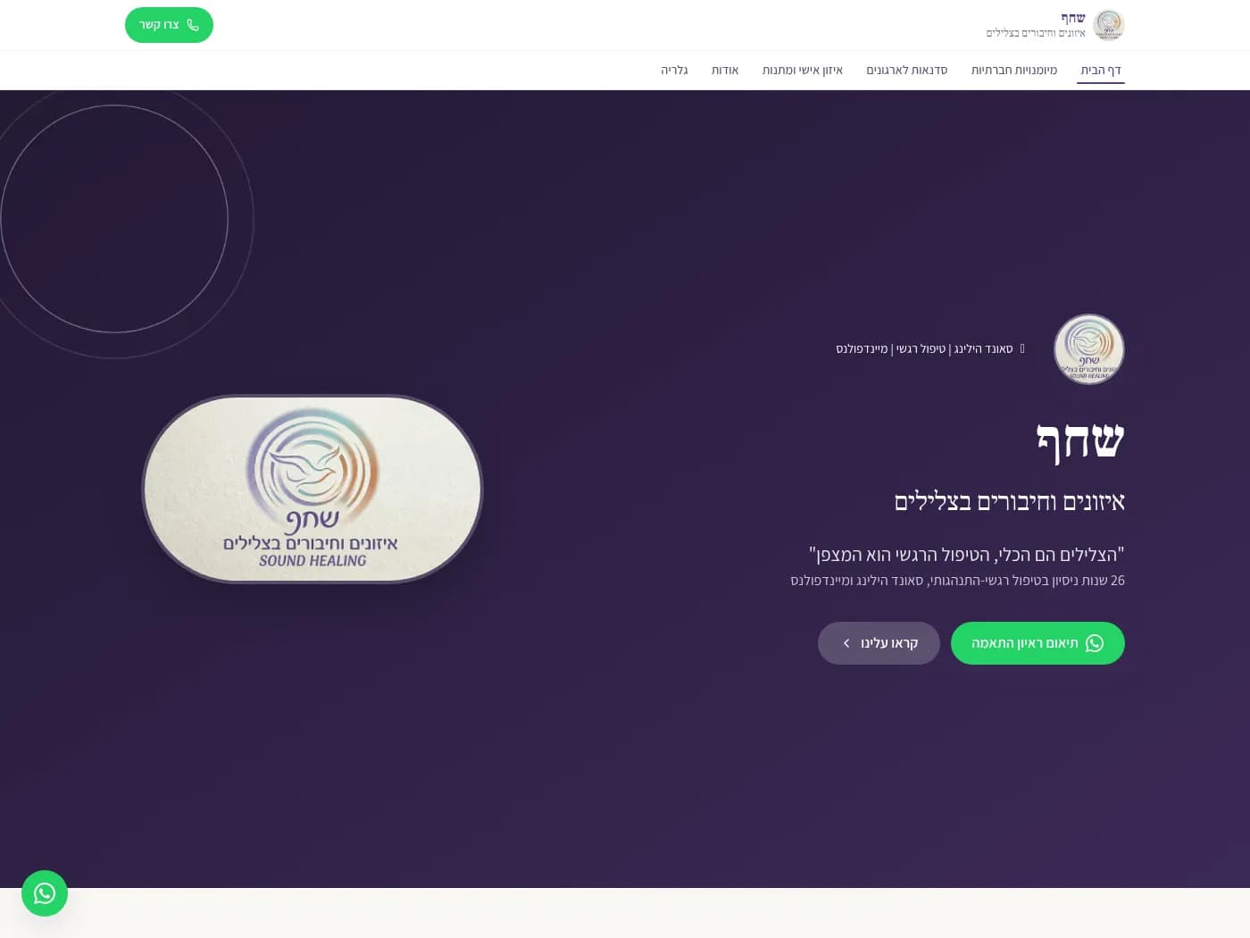 Shahaf Therapy Website