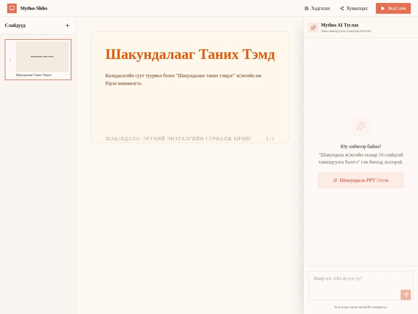 Shakundala PPT Builder