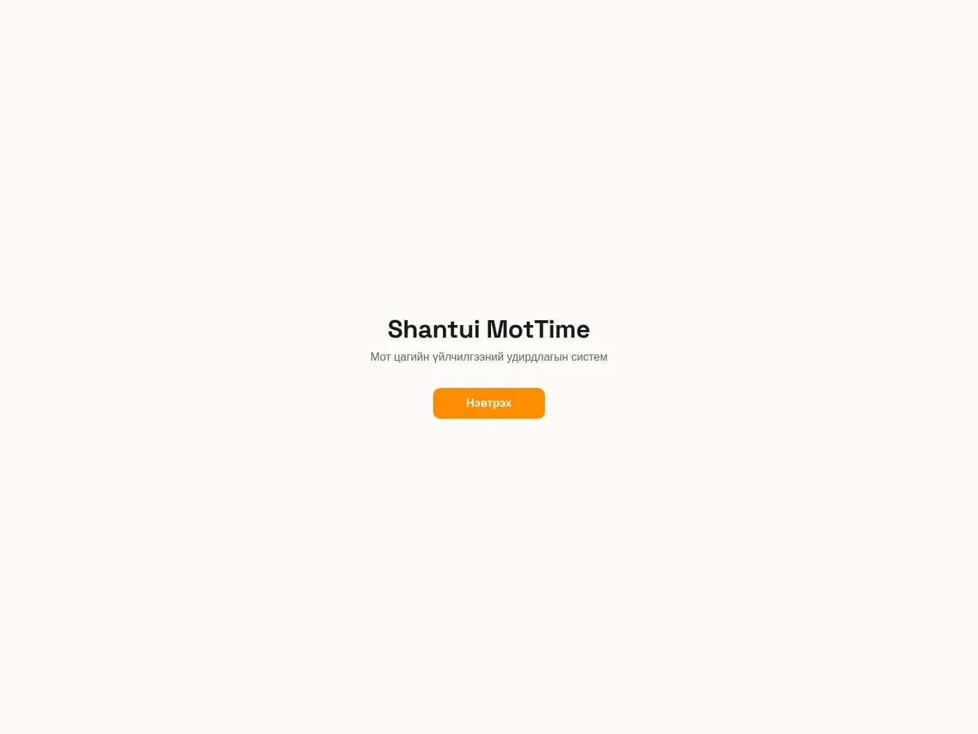 Shantui MotTime