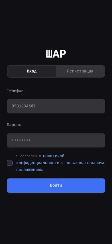 ШАР iOS Messenger