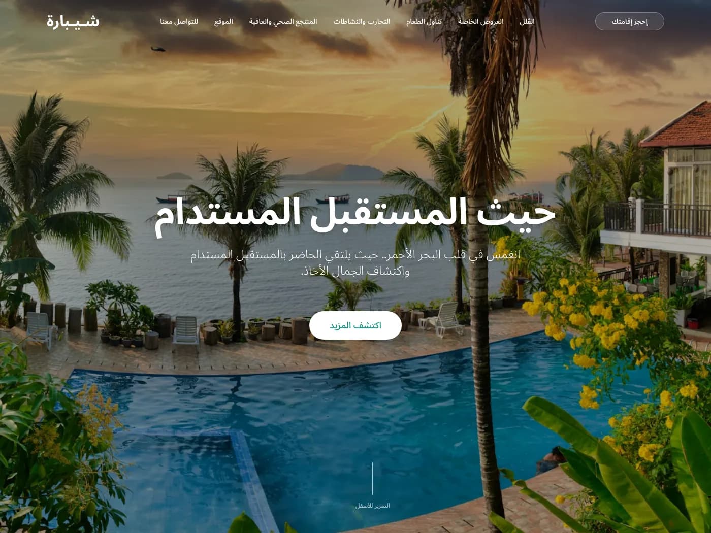 Shebara Site Clone