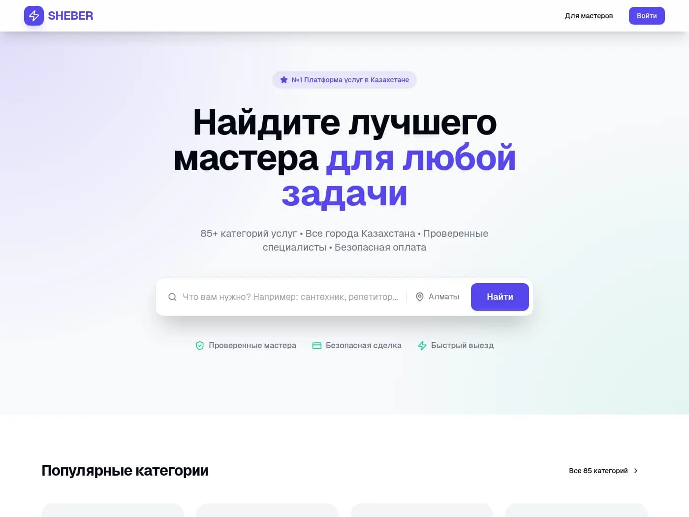 Sheber AI Marketplace