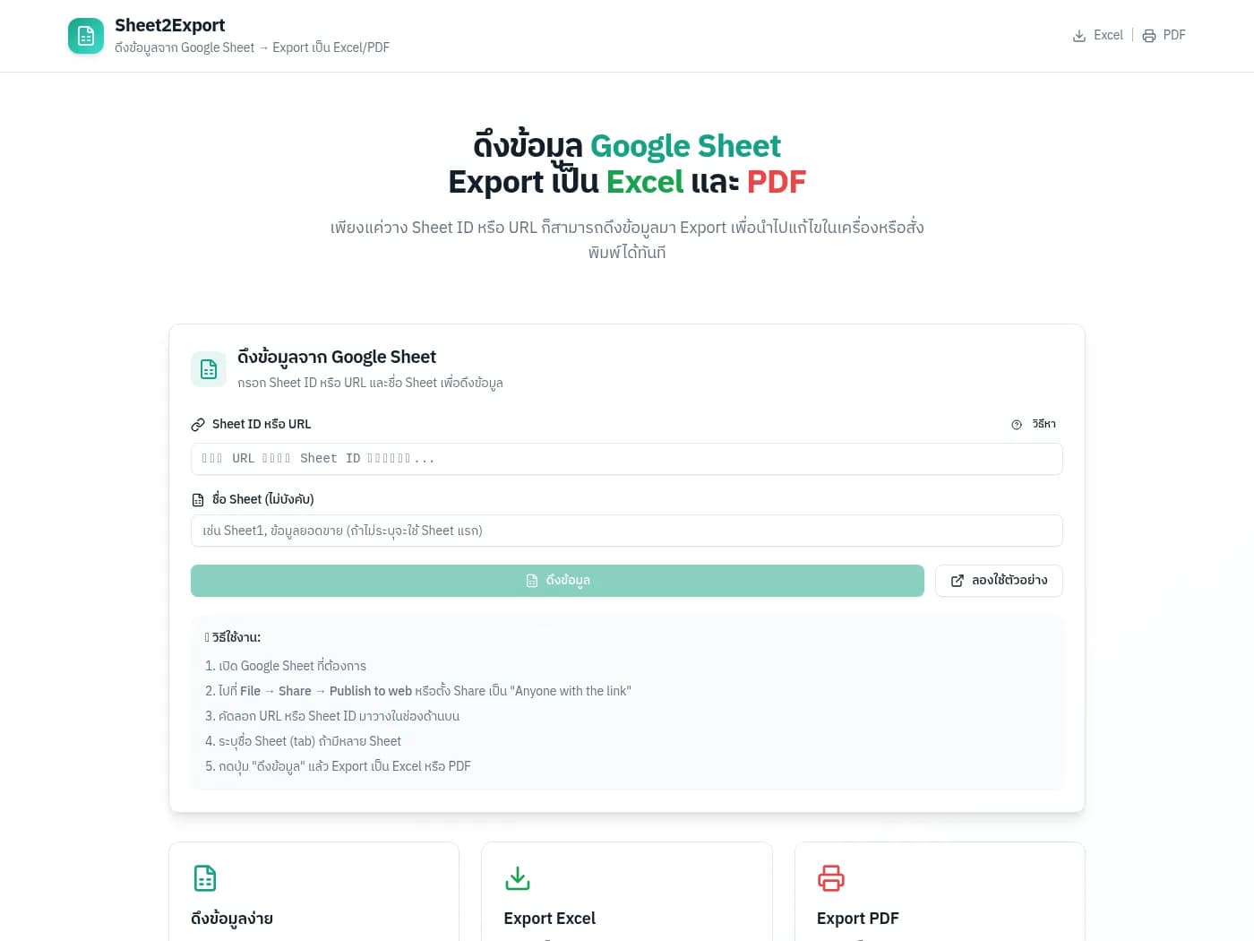 Sheet2Export App