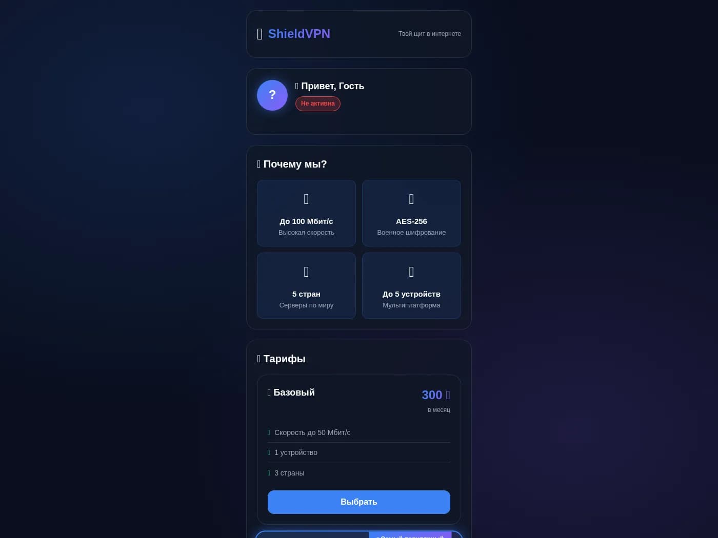 ShieldVPN Web Dashboard