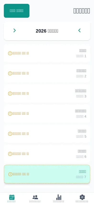 ShiftFair Mobile Scheduler