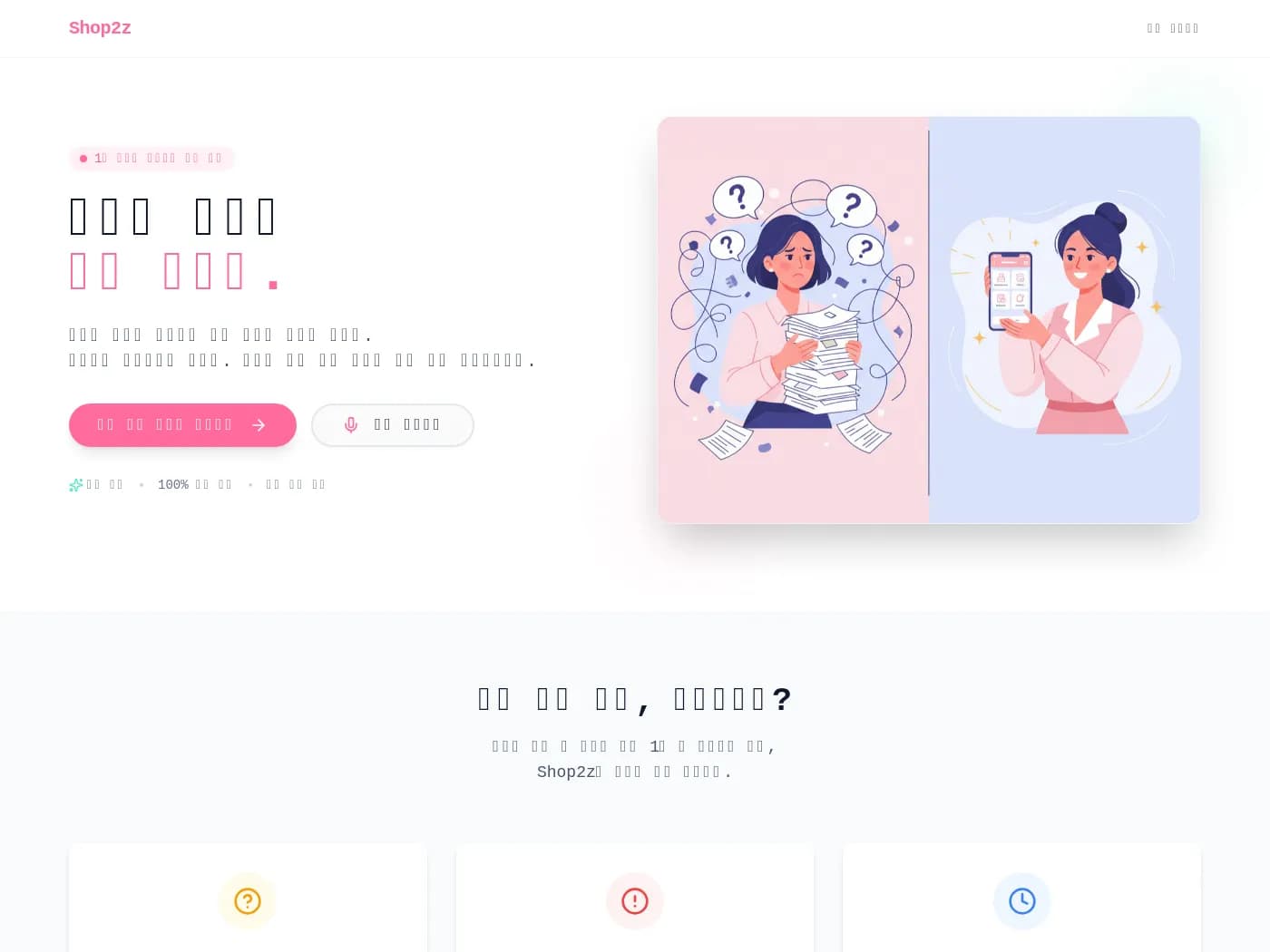 Shop2z Landing Page